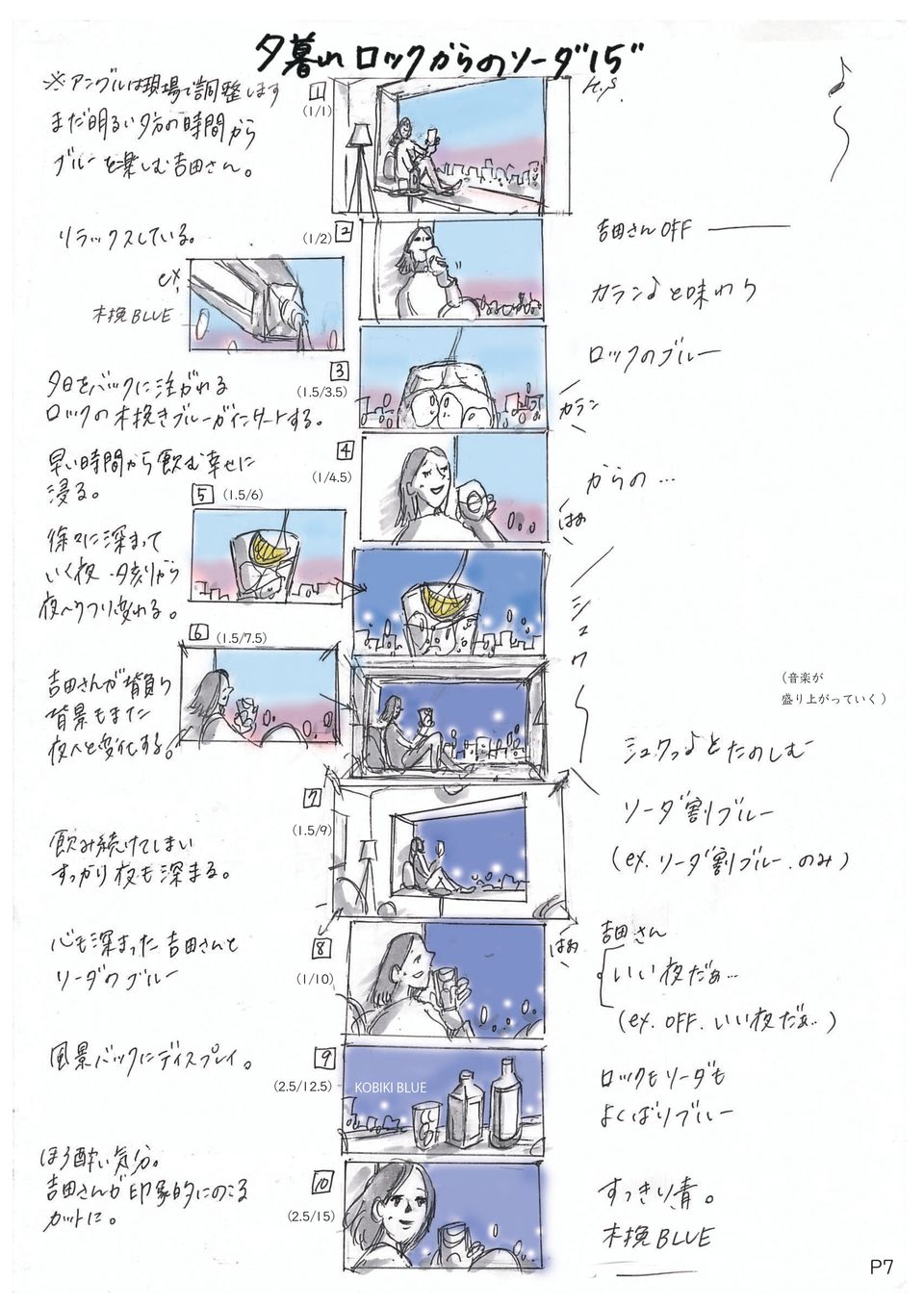 リアル以上の何かができる。バーチャルプロダクションの可能性を追求｜『木挽BLUE ロックもソーダもよくばりブルー篇』CMメイキング ...