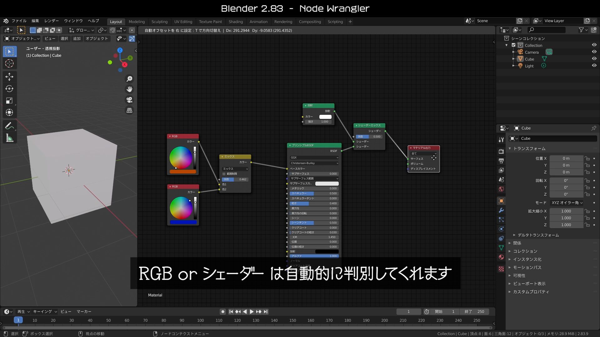 【Blender】Node Wranglerの使い方解説 | シェーダーエディター向け必須アドオン！ | Vook(ヴック)