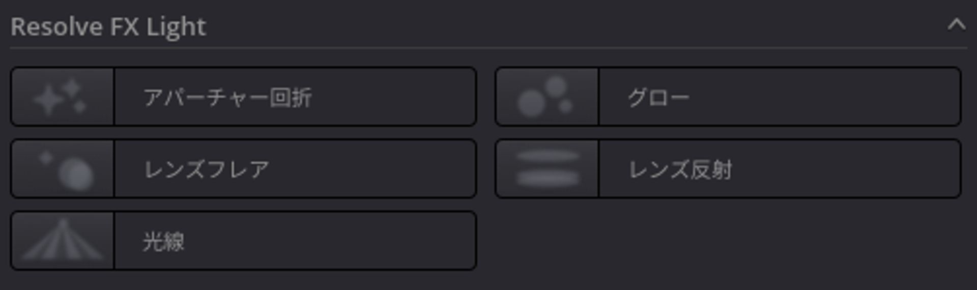 Resolve FX Lightとは - DaVinci Resolve 用語集 | Vook(ヴック)