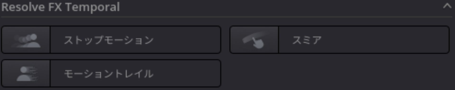 Resolve FX Temporalとは - DaVinci Resolve 用語集 | Vook(ヴック)