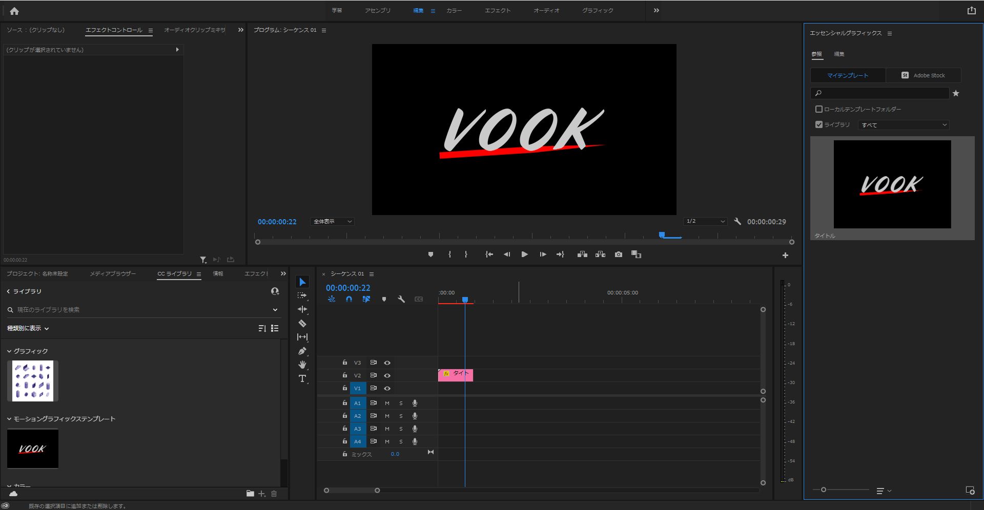 CCライブラリとは - After Effects 用語集 | Vook(ヴック)