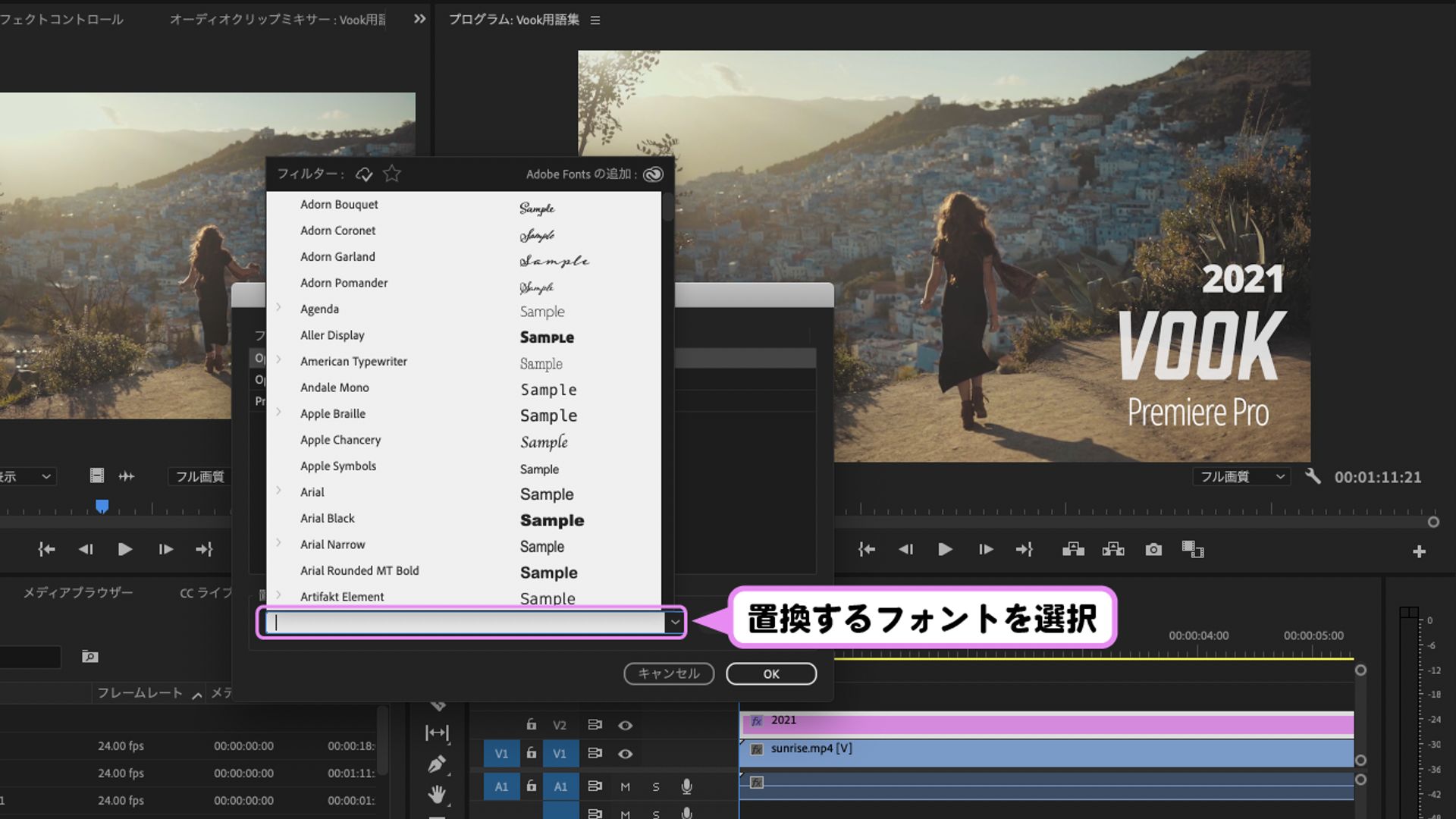 プロジェクト内のフォントを置換とは - Premiere Pro 用語集 | Vook(ヴック)