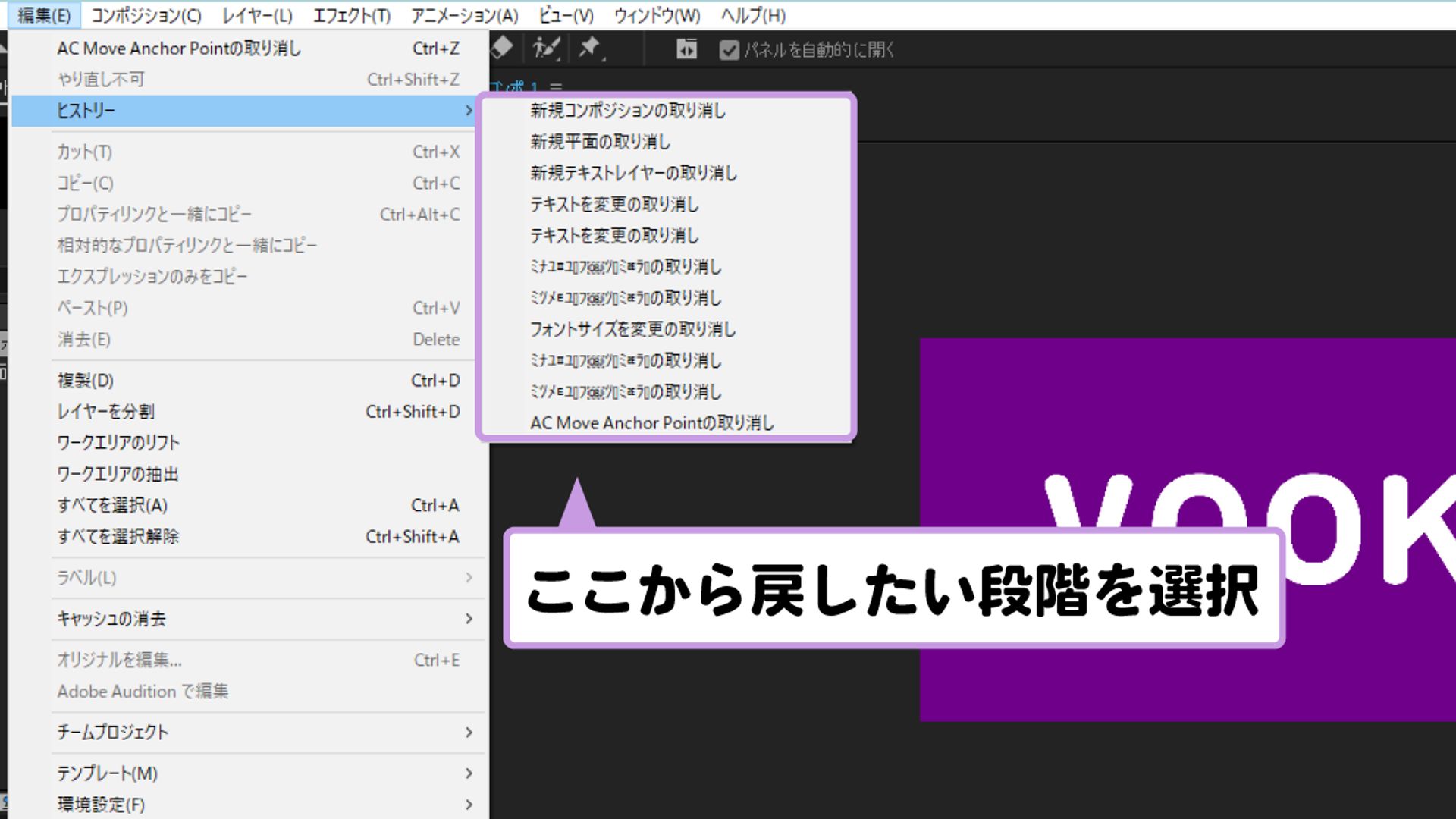 取り消し|やり直しとは - After Effects 用語集 | Vook(ヴック)