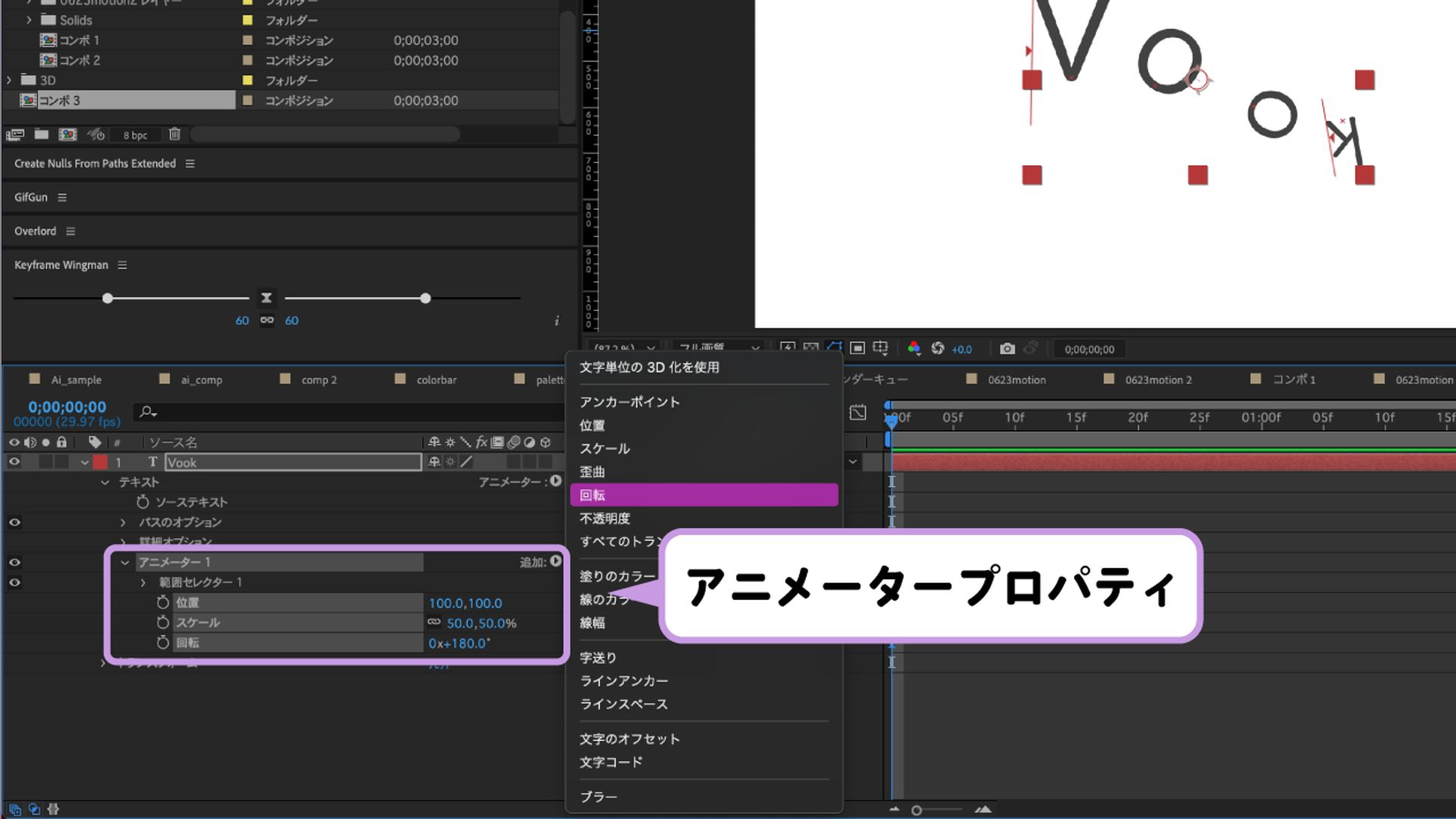 アニメーターとは - After Effects 用語集 | Vook(ヴック)