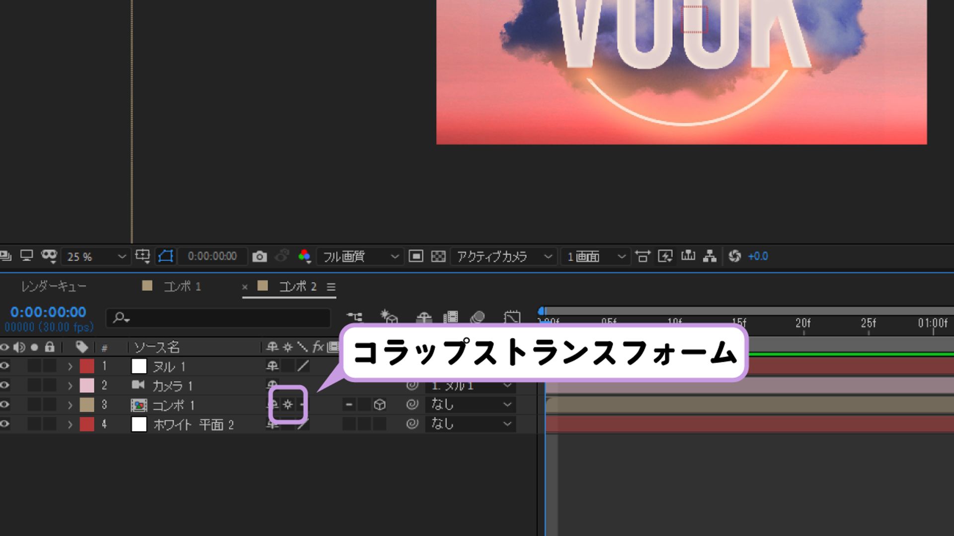 コラップストランスフォームとは - After Effects 用語集 | Vook(ヴック)