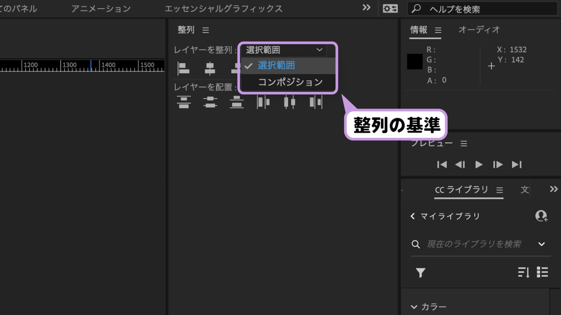 整列とは - After Effects 用語集 | Vook(ヴック)