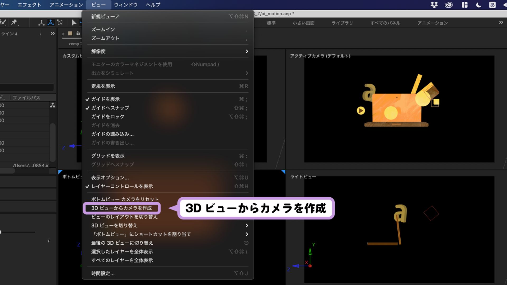3Dビューとは - After Effects 用語集 | Vook(ヴック)