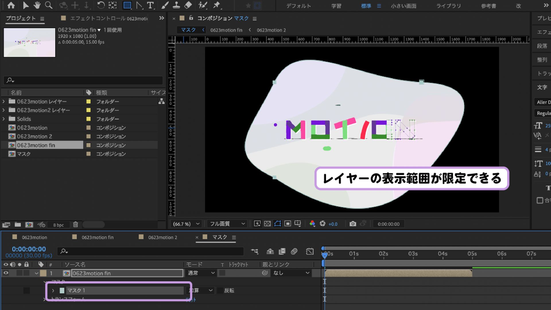 マスクとは - After Effects 用語集 | Vook(ヴック)