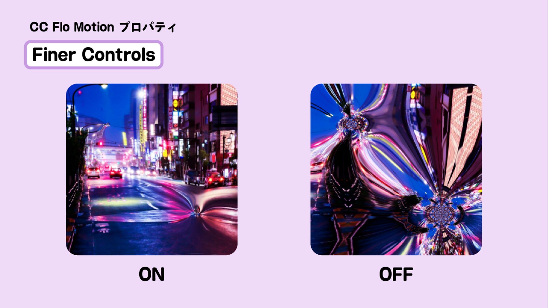 CC Flo Motionとは - ディストーション | Vook(ヴック)
