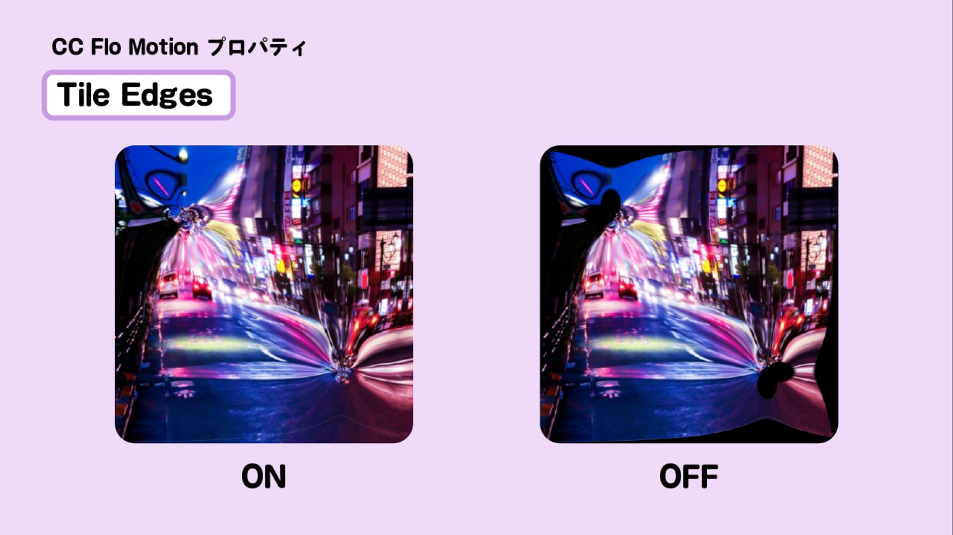 CC Flo Motionとは - ディストーション | Vook(ヴック)