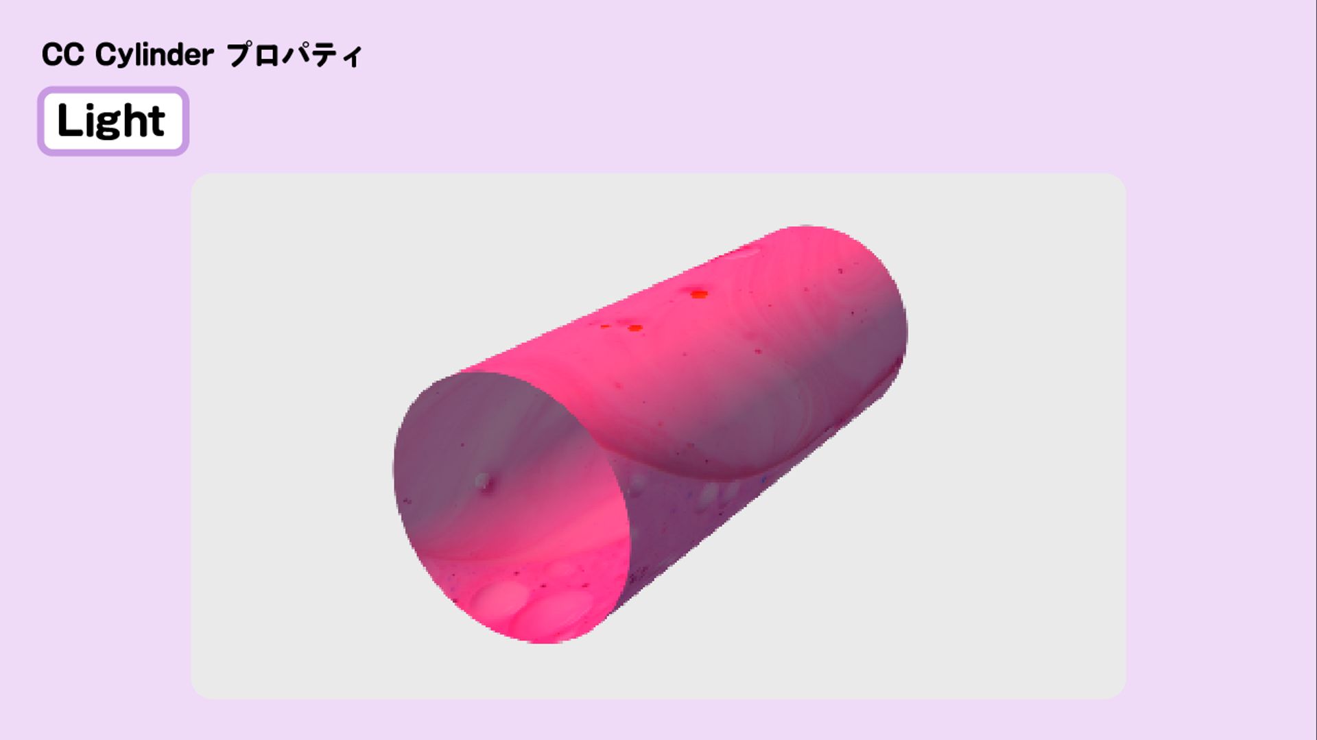 CC Cylinderとは - 遠近 | Vook(ヴック)