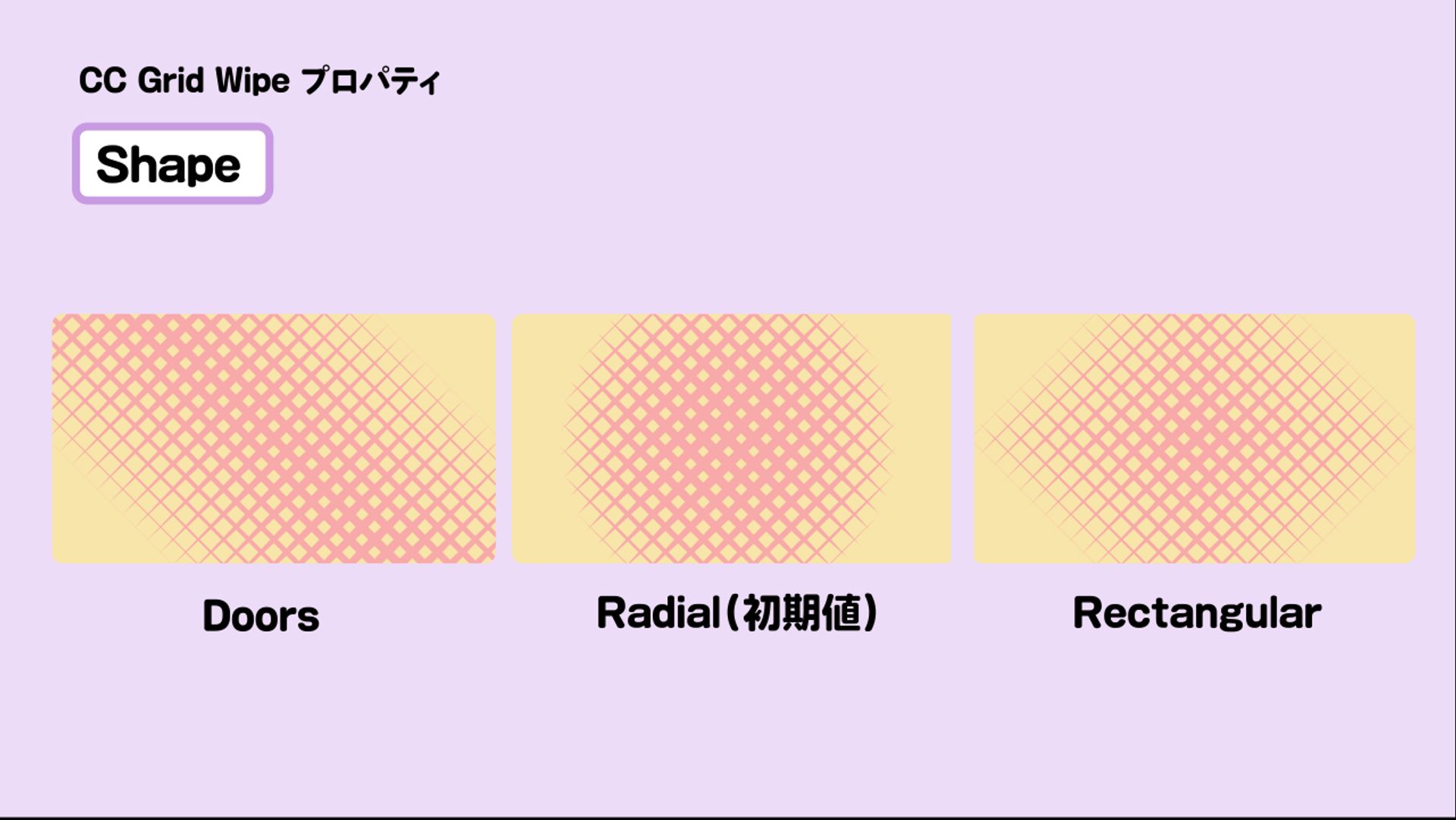 CC Grid Wipeとは - トランジション | Vook(ヴック)