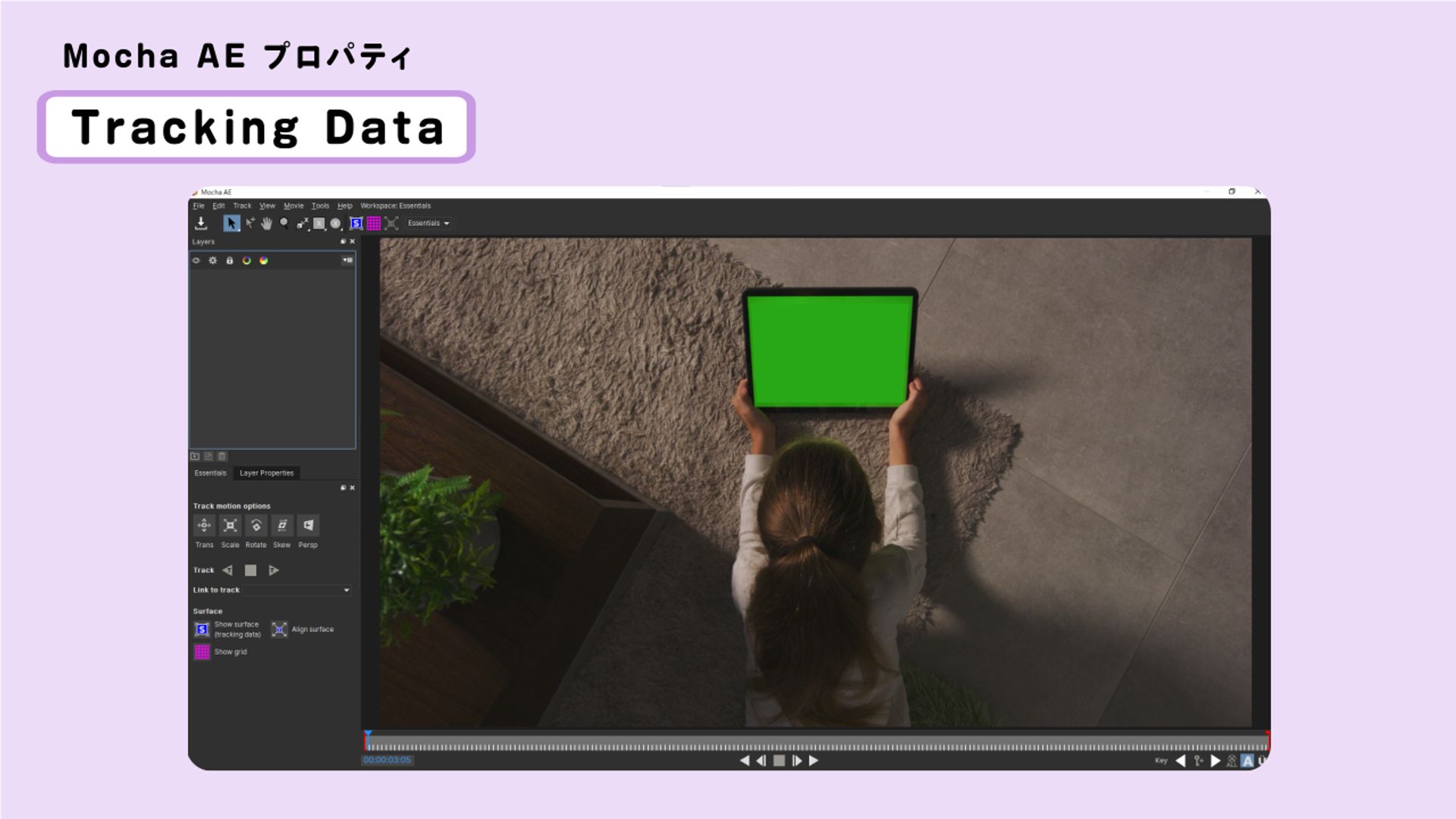 Mocha AEとは - BorisFXMocha | Vook(ヴック)