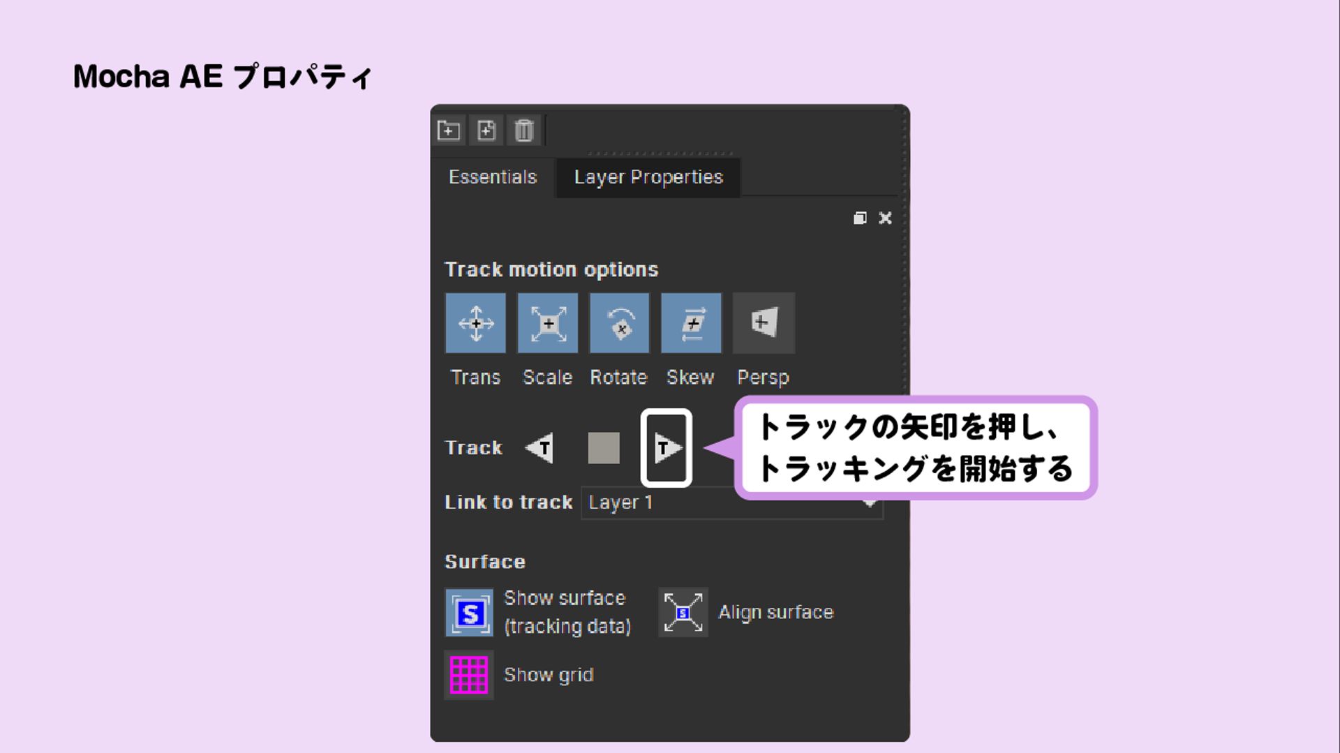 Mocha AEとは - BorisFXMocha | Vook(ヴック)