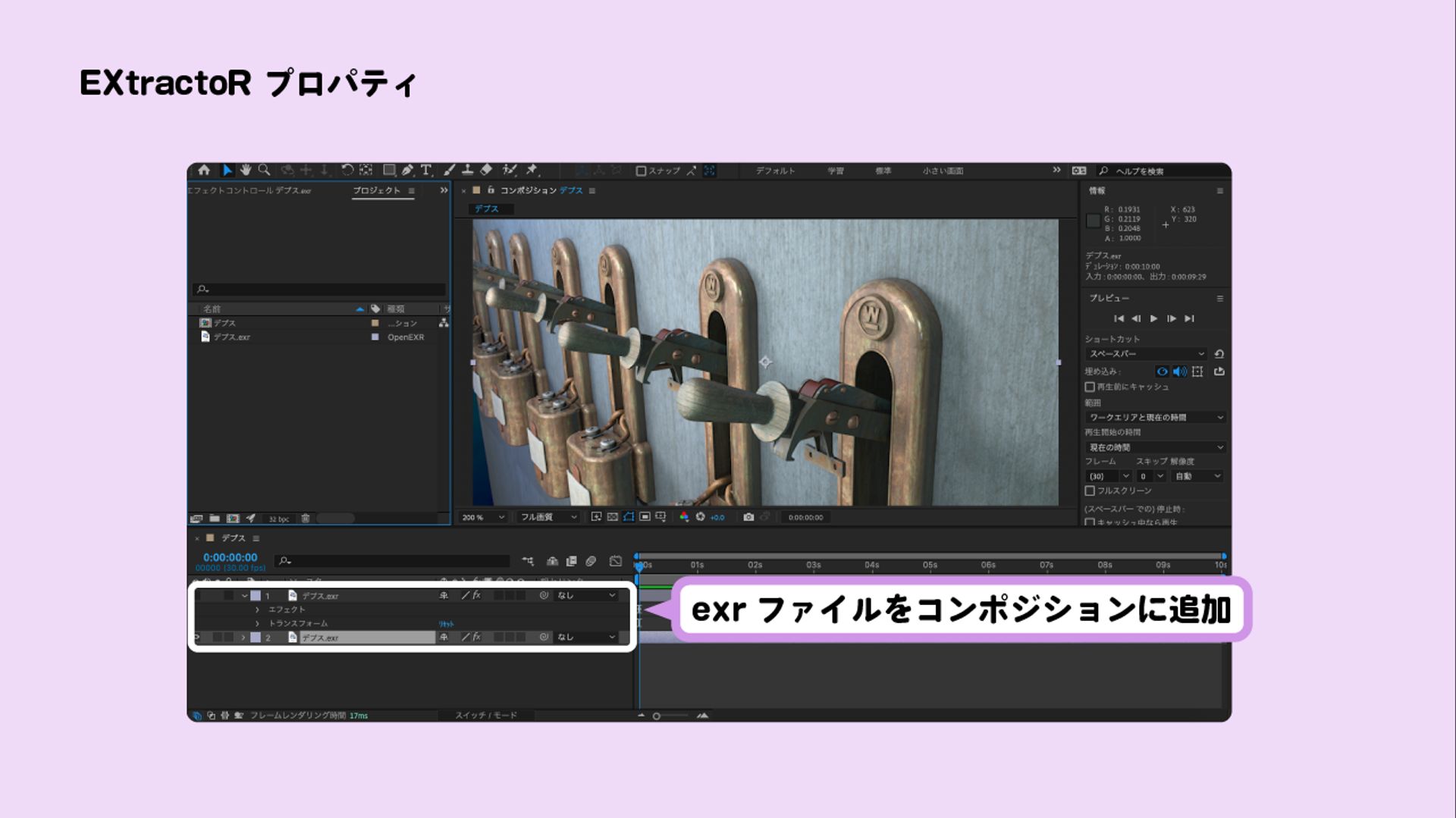 EXtractoRとは - 3Dチャンネル | Vook(ヴック)