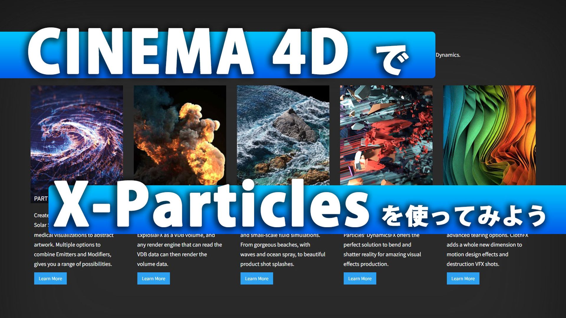 C4DでX-Particles ( INSYDIUM Fused )を使ってみよう | Vook(ヴック)