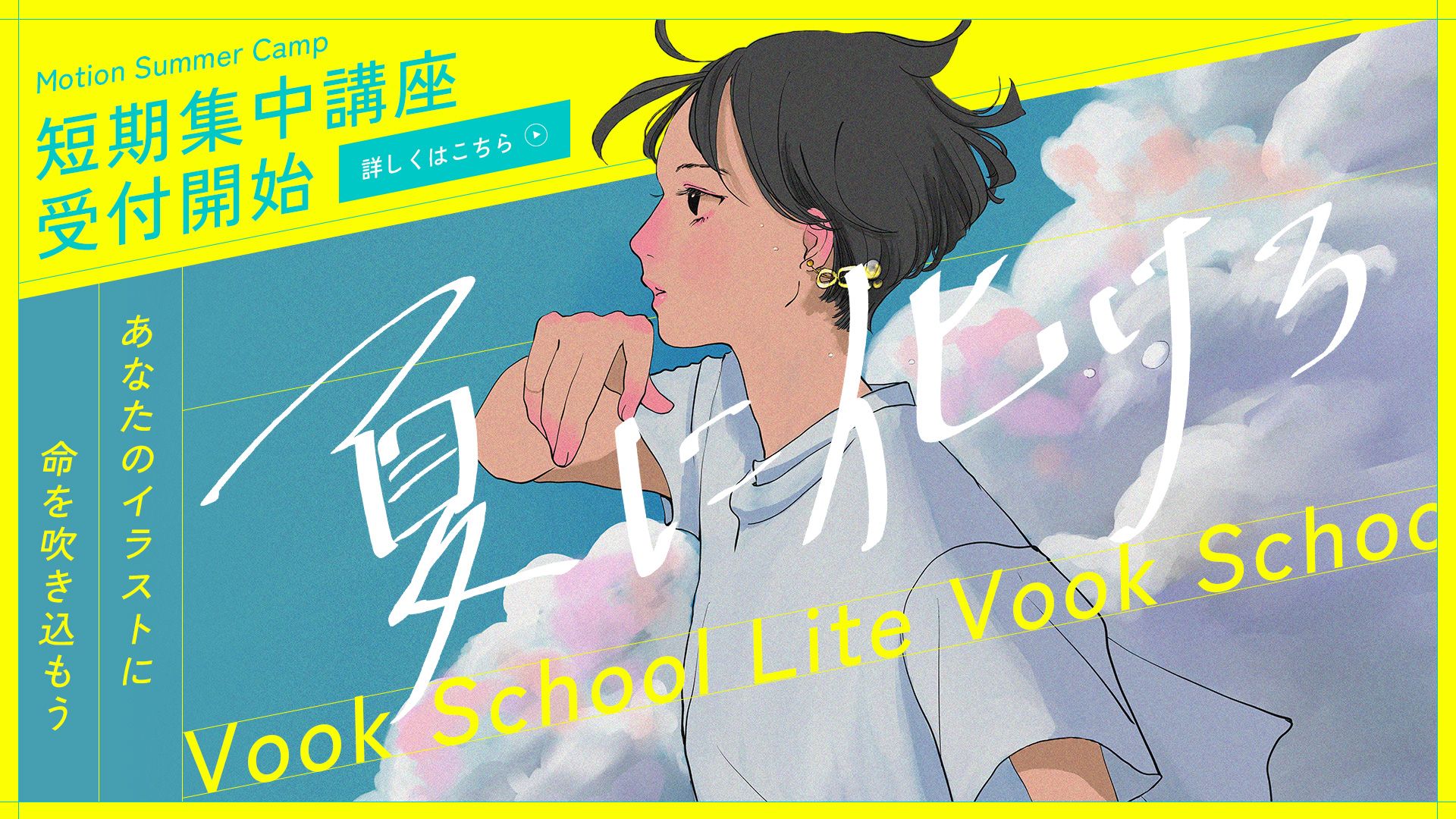 静止画を動画に。イラストを使ったループアニメーションの作り方 | Vook(ヴック)