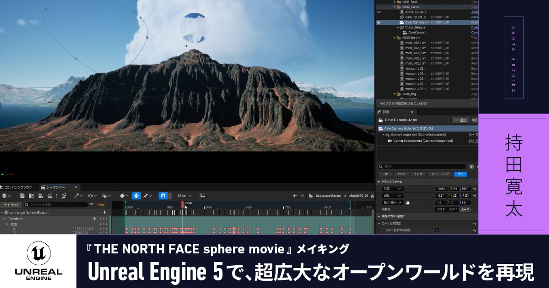 【Unreal Engine 5】メイキング｜3DCG映像『THE NORTH FACE sphere movie』Unreal Engine 5で仕上げた、超広大なランドスケープのワンカット ...