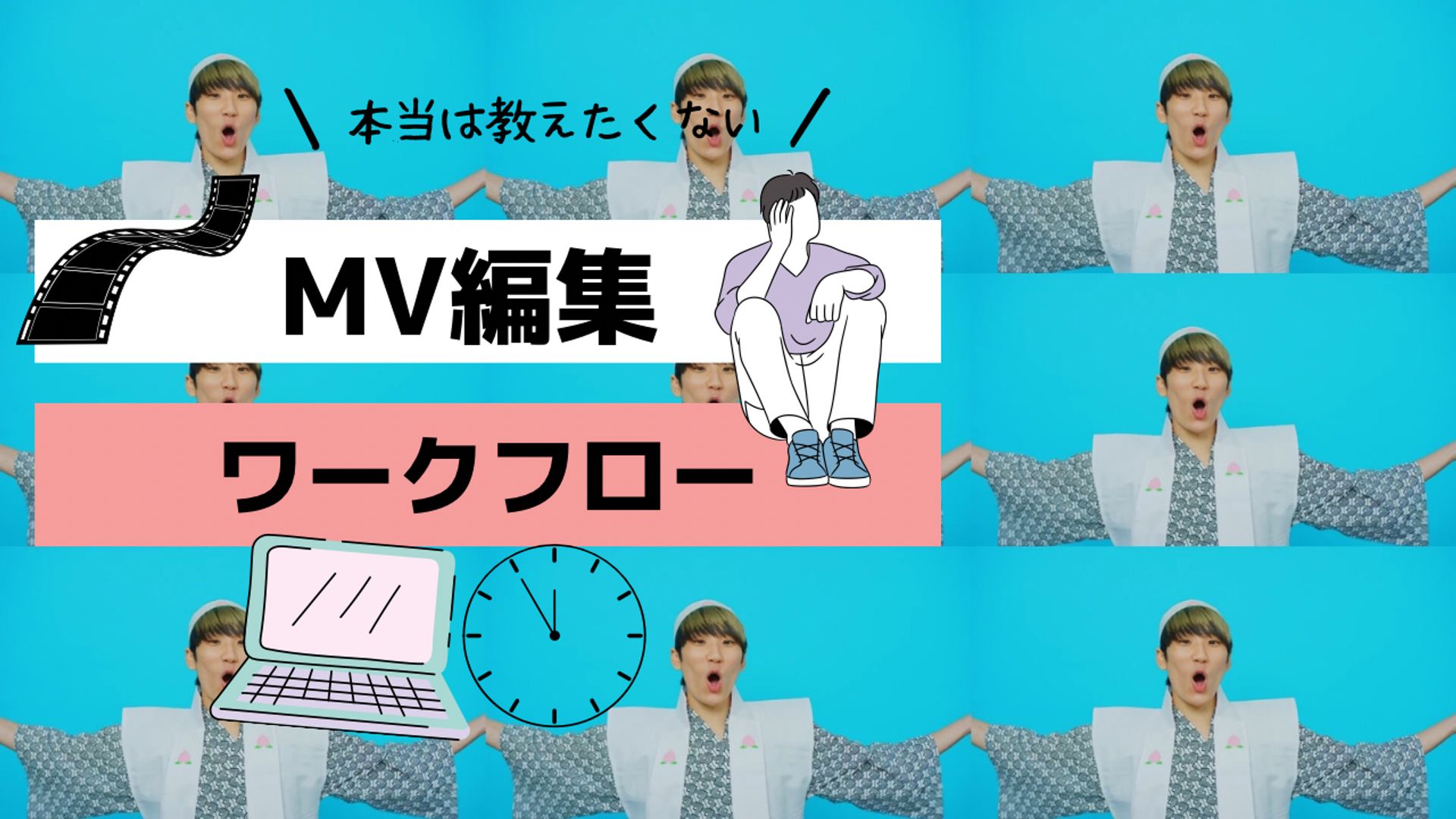 MV編集ワークフロー | Vook(ヴック)