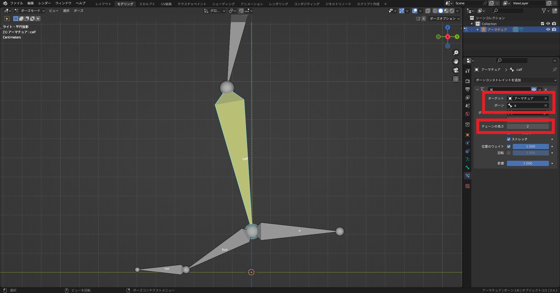 【Blender】ボーンの制限：IK/FK について徹底解説 | Vook(ヴック)