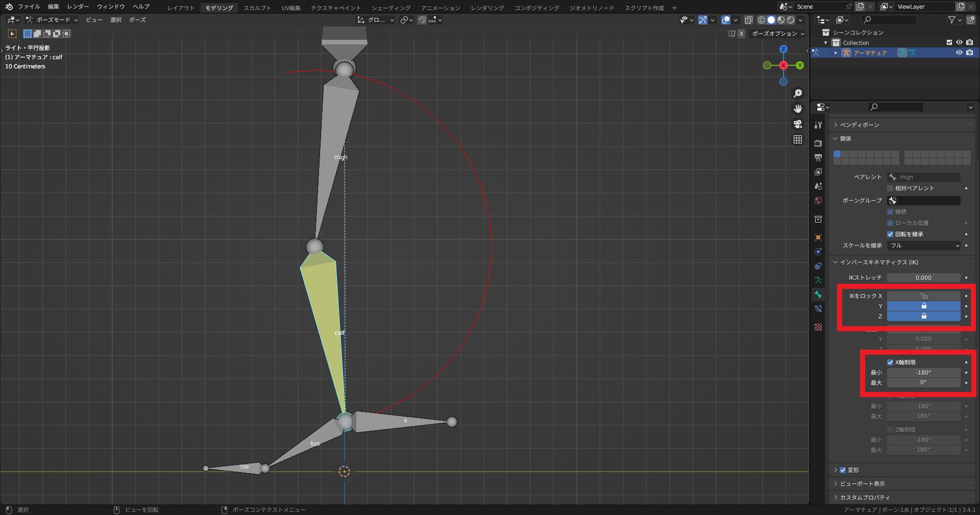 【Blender】ボーンの制限：IK/FK について徹底解説 | Vook(ヴック)