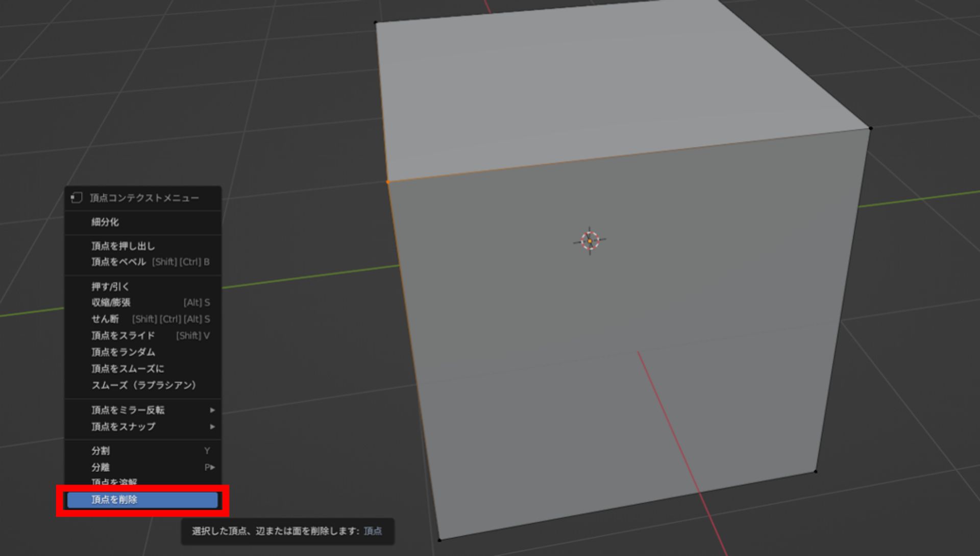 【Blender】頂点の結合と追加方法を基礎から解説 | Vook(ヴック)