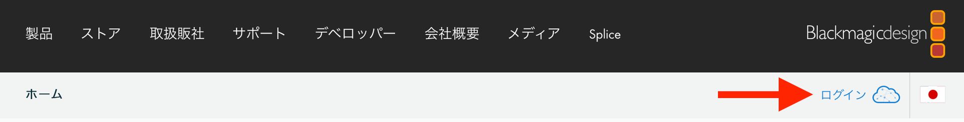 Blackmagic Cloudの契約方法と解約方法 | Vook(ヴック)