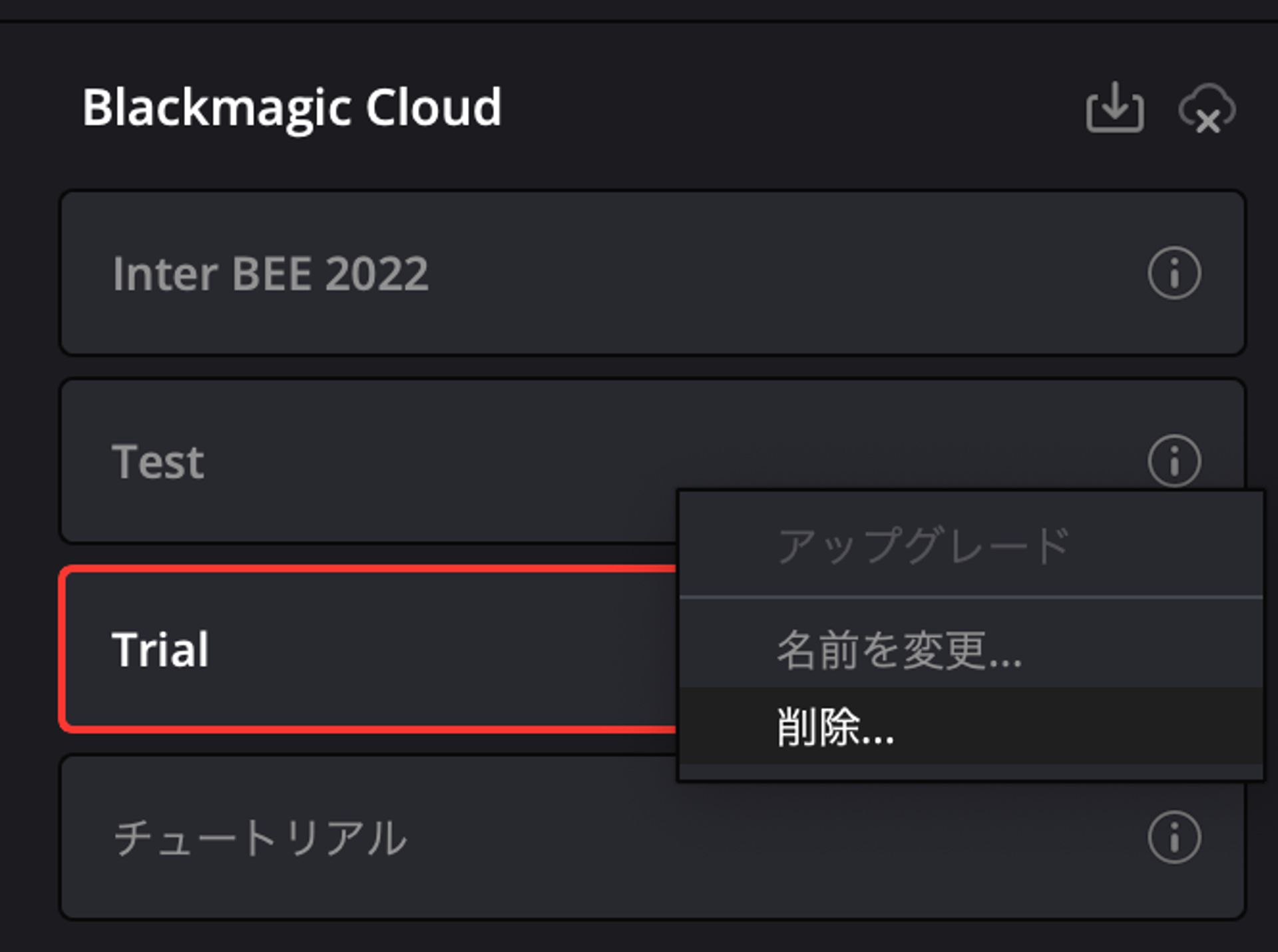 Blackmagic Cloudの契約方法と解約方法 | Vook(ヴック)