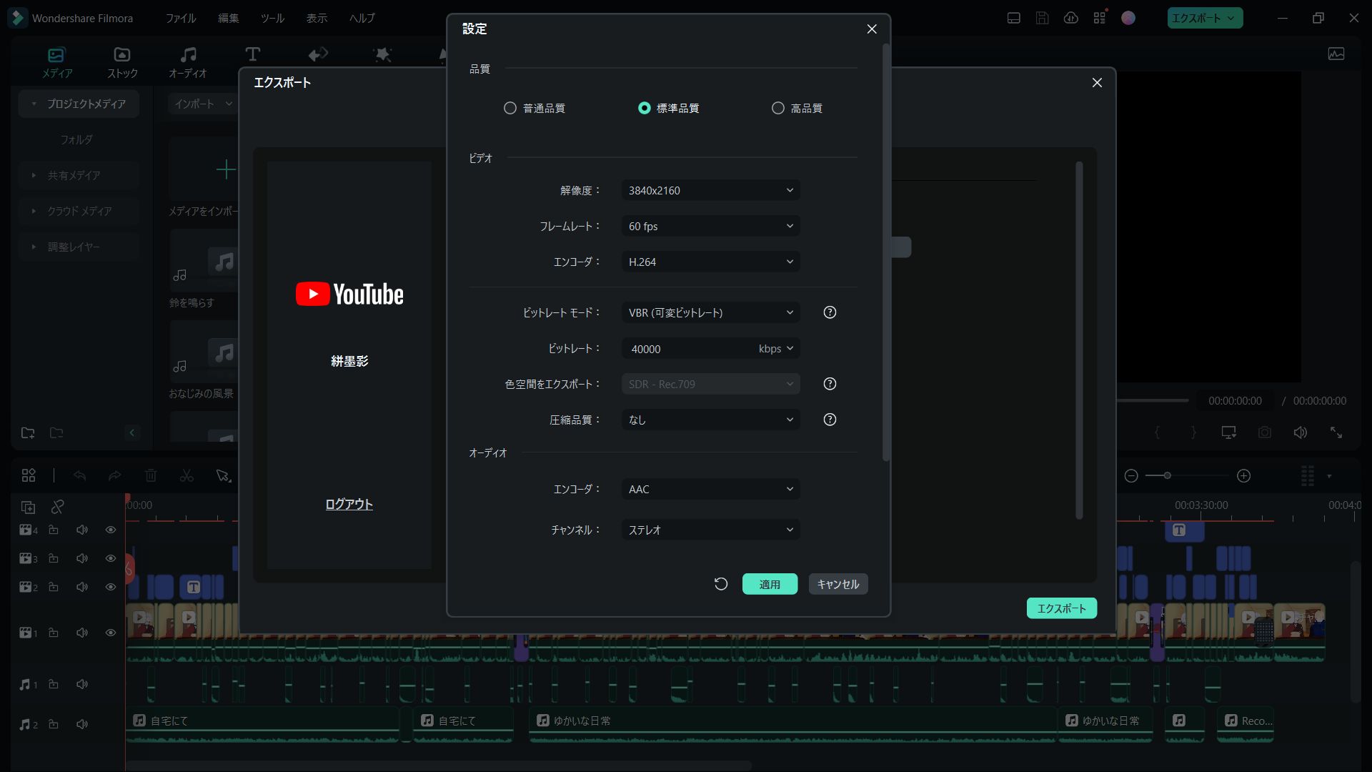 FilmoraからYouTubeに動画をアップロードする方法｜最適な画質設定や注意点も解説！ | Vook(ヴック)