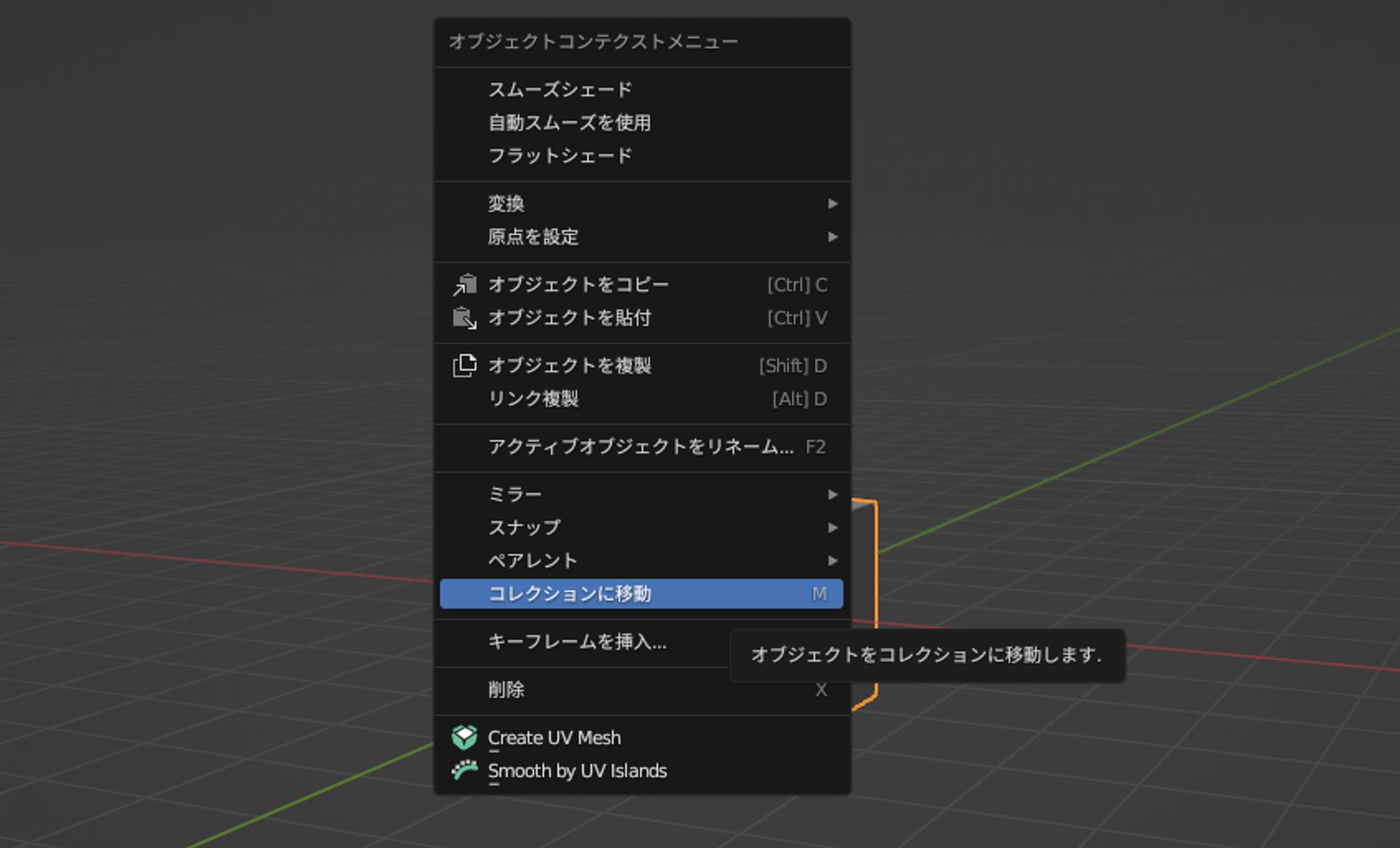 【Blender】グループ化（コレクション）の設定方法を基礎から解説 | Vook(ヴック)