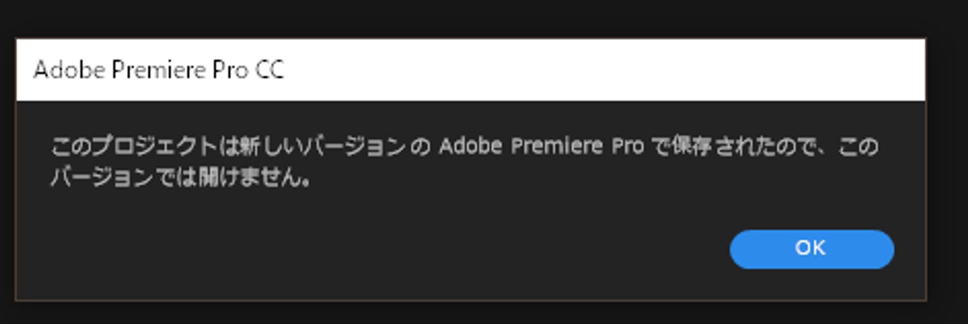 新しいバージョンで作ったプロジェクトが古いPremiereで開ける！？PREMIERE PROJECT DOWNGRADERを紹介します ...