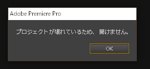 新しいバージョンで作ったプロジェクトが古いPremiereで開ける！？PREMIERE PROJECT DOWNGRADERを紹介します ...