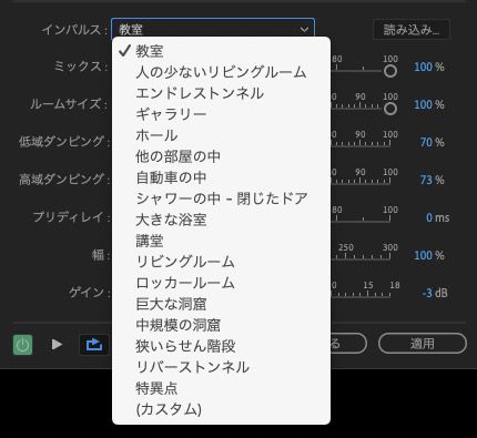 あらゆる空間の響きを再現！「コンボリューションリバーブ」【Premiere Pro & Audition】 | Vook(ヴック)