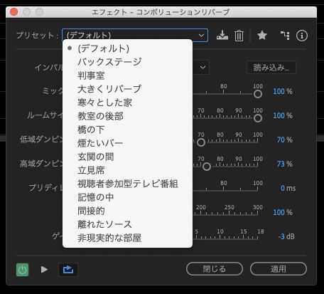 あらゆる空間の響きを再現！「コンボリューションリバーブ」【Premiere Pro & Audition】 | Vook(ヴック)