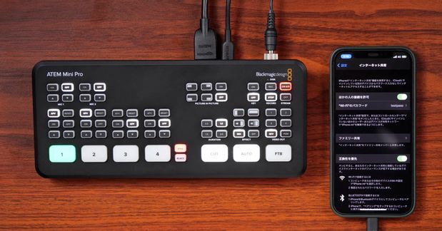 ATEM Mini Pro/Extremeのテザリング配信を検証する 〜有線LANのバックアップにもなる便利な方法〜 | Vook(ヴック)