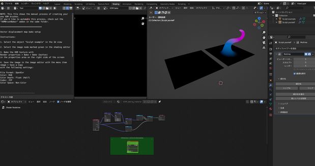 【Blender3.5.0】スカルプトモードの新機能「VDM」を解説！ | Vook(ヴック)