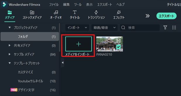 Filmoraで音楽を使う方法。好きな部分をカットして自分だけの動画にしよう！ | Vook(ヴック)