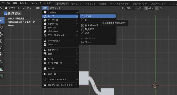 【Blender】カーブの使い方！メッシュに変換する方法も詳しく解説 | Vook(ヴック)