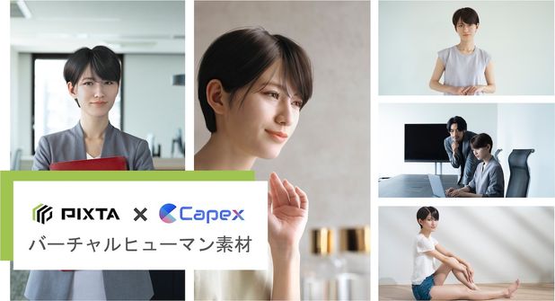 PIXTA、バーチャルヒューマン素材販売開始、3DCG分野進出への布石を投じ、表現と事業の拡張を目指す | Vook(ヴック)