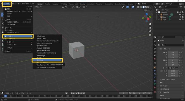 【Blender】FBXファイルのインポート／エクスポート方法を紹介 | Vook(ヴック)