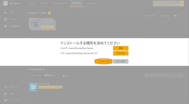 【Unreal Engine 5】インストール方法を初心者向けに解説 | Vook(ヴック)
