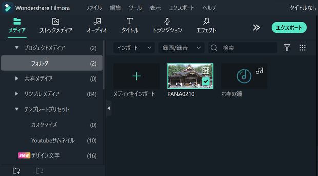 Filmoraで音楽を使う方法。好きな部分をカットして自分だけの動画にしよう！ | Vook(ヴック)