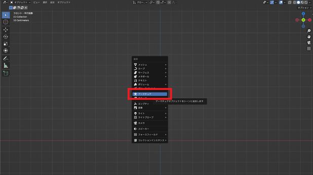 【Blender】ボーンを入れる方法！基礎から徹底解説 | Vook(ヴック)