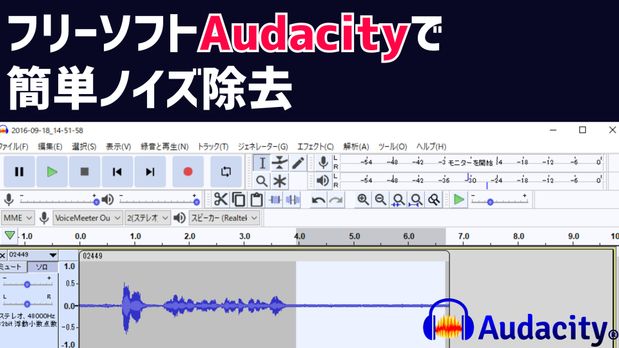 【簡単！】無料ソフトAudacityでノイズ除去をする方法 | Vook(ヴック)