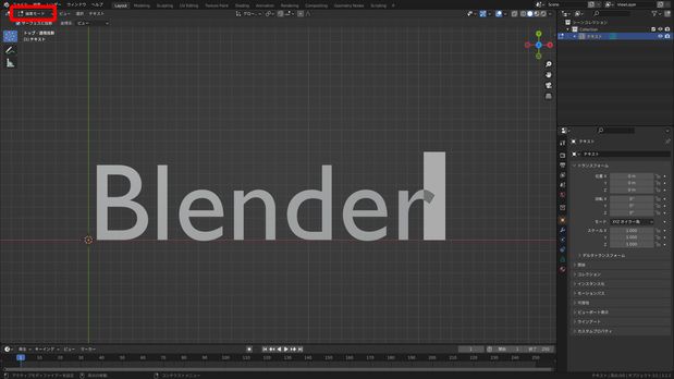 Blenderで3Dテキストを作成する方法 | Vook(ヴック)