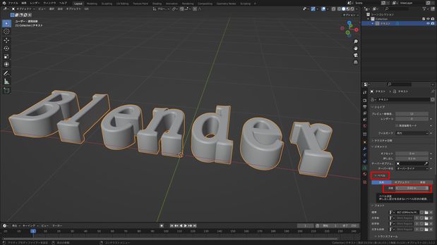 Blenderで3Dテキストを作成する方法 | Vook(ヴック)
