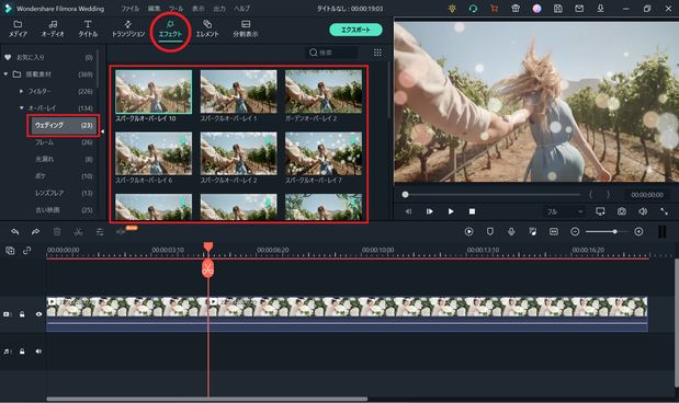「Filmora Wedding」とは？ 「Filmora」との違い・使い方を解説！ | Vook(ヴック)