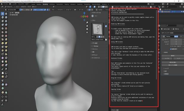 【Blender3.5.0】スカルプトモードの新機能「VDM」を解説！ | Vook(ヴック)