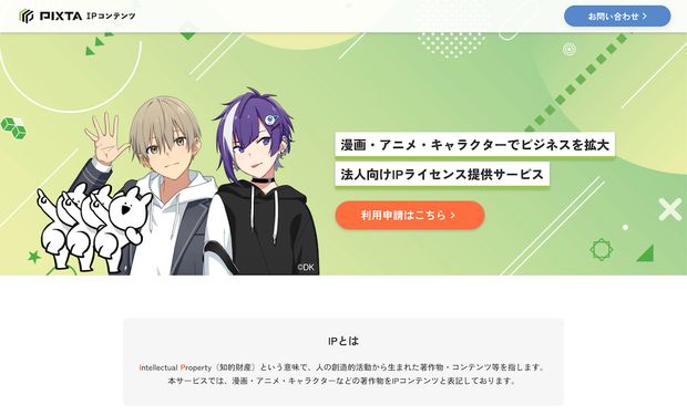 漫画・アニメ・ゲーム・スタンプなどのキャラクターを広告等に使える新サービス「PIXTA IPコンテンツ」プラットフォーム誕生 | Vook(ヴック)