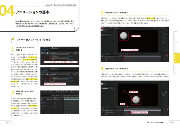 【初心者にオススメ】『すぐに使えるAfter Effects [CC対応]』発売｜マイナビ出版 | Vook(ヴック)